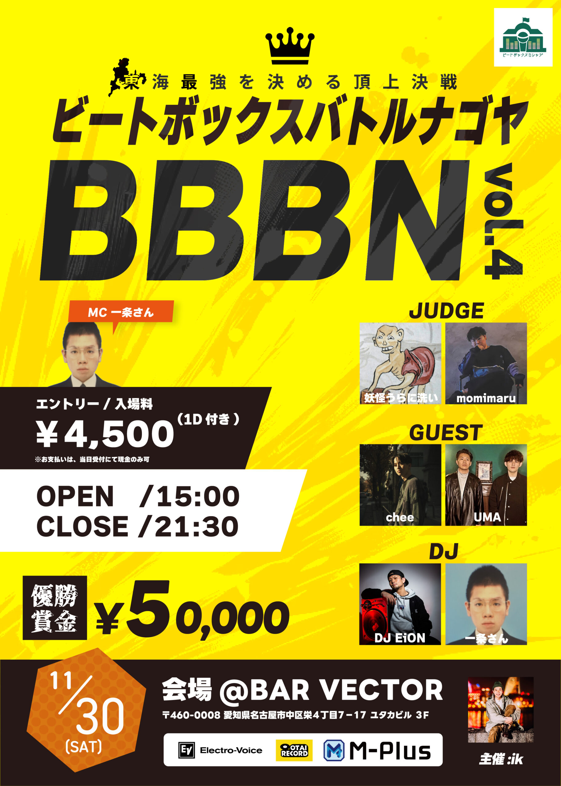 【BBBN Vol.4詳細】東海でつくる東海のビートボックスイベント！ | ビートボックスカレッジ