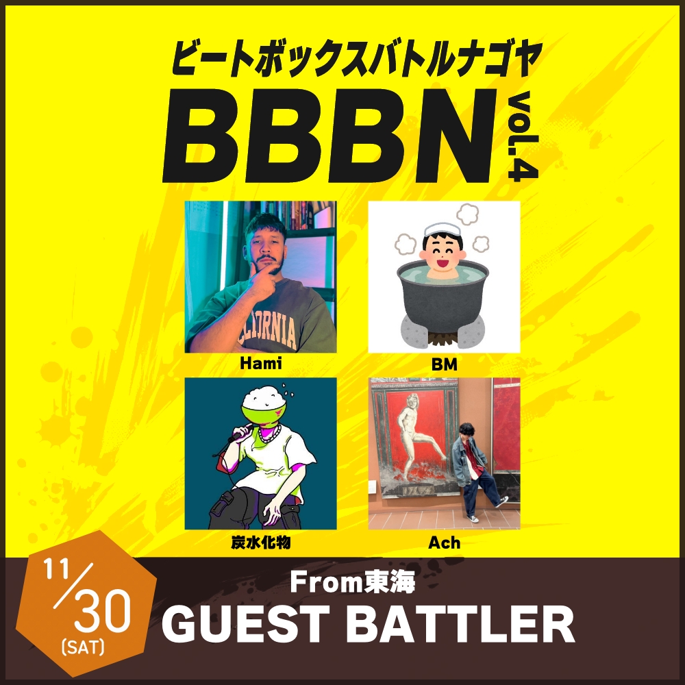 【BBBN Vol.4詳細】東海でつくる東海のビートボックスイベント！ | ビートボックスカレッジ