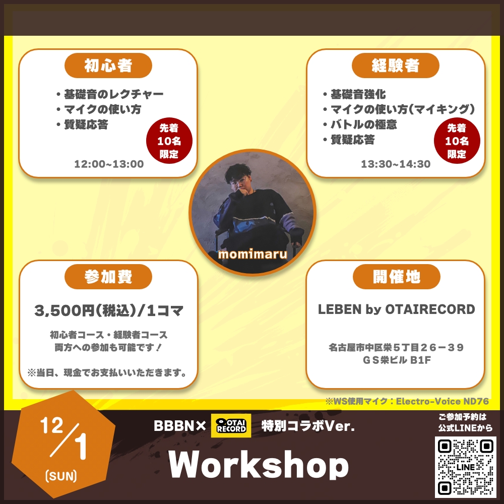 【BBBN Vol.4詳細】東海でつくる東海のビートボックスイベント！ | ビートボックスカレッジ